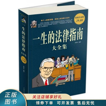 一生的法律指南大全集超值白金版