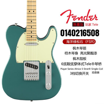 FENDER芬达电吉他玩家FSR墨芬Player新墨标限量款75周年墨芬tele电吉他 0140216508限量版 海洋绿(FSR）【图片 ...