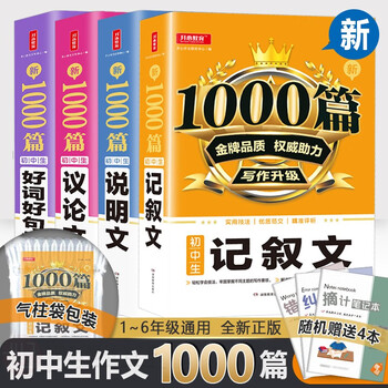2022新版全4册初中开心作文大全初中满分作文辅导书议论说明记叙文中学生作文素材大全写作技巧书籍