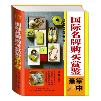 掌中查3:国际购买赏鉴掌中查【正版图书 放心购买】