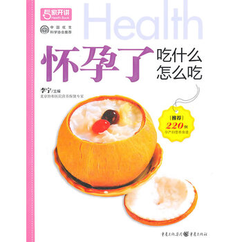 怀孕了吃什么怎么吃 李宁