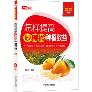 怎样提高砂糖橘种植效益