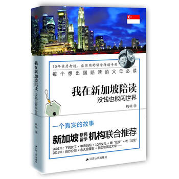 [正版]我在新加坡陪读