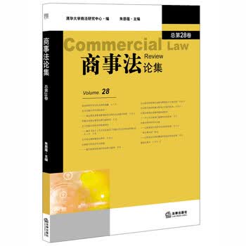 商事集 第28卷 朱慈蕴 法律出版社