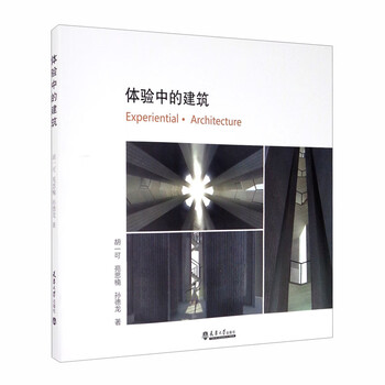 体验中的建筑9787561865552天津大学胡一可