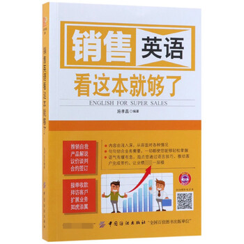 销售英语看这本就够了