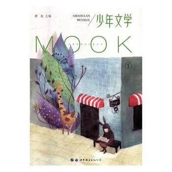 少年文学MOOK：1 童书 书籍