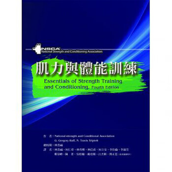 现货台版 肌力与体能训练