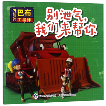 别泄气，我们来帮你 的巴布工程师