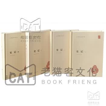 史记（套装共4册）