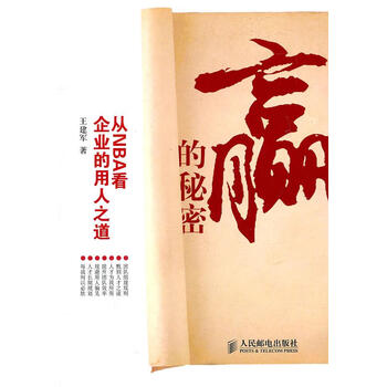 赢的秘密 王建军【正版书】