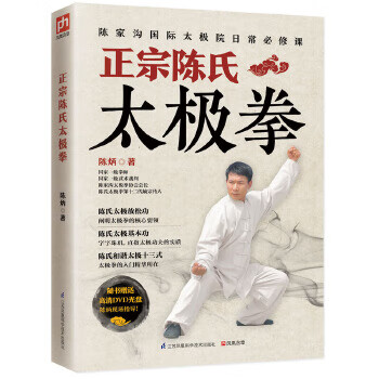 正宗陈氏太极拳【正版图书】
