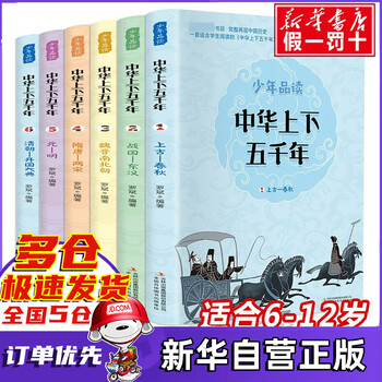 【正版速发】史记少年版青少版儿童版 写给孩子青少年的史记故事少年读史记 史杰鹏少儿小学初中版 少年品读中华上下五千年全套6册