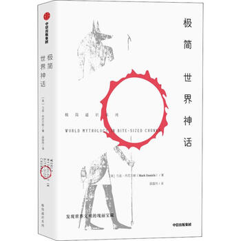 极简世界神话