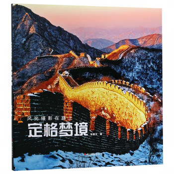 定格梦境/风光摄影在路