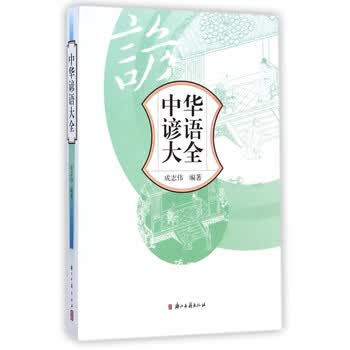 中华谚语大全