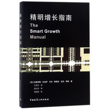 精明增长指南