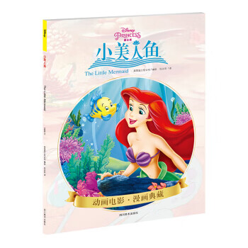 小美人鱼
