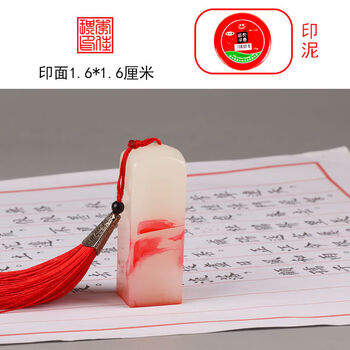 篆刻石料名字印章定制私人硬笔书法国画考级方形刻字闲章盖章古风藏书 1.6cm玛瑙色 只要印章