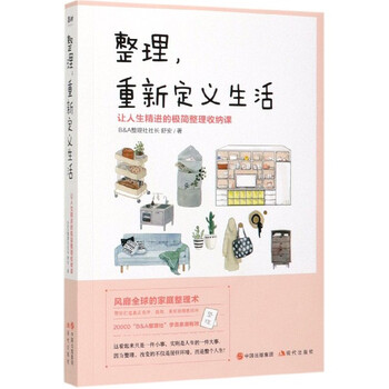 整理重新定义生活