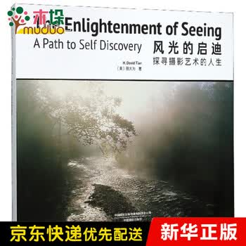 风光的启迪(探寻摄影艺术的人生)(精)