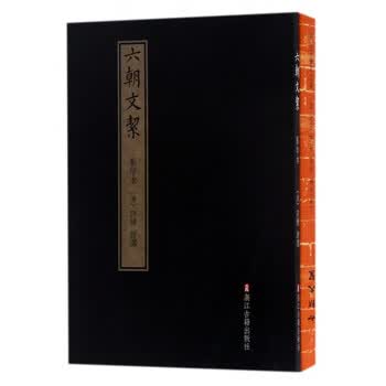 六朝文絜(共2册)