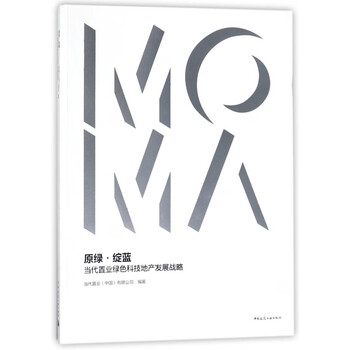 原绿绽蓝(当代置业绿色科技地产发展战略)