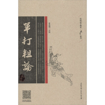单打粗论
