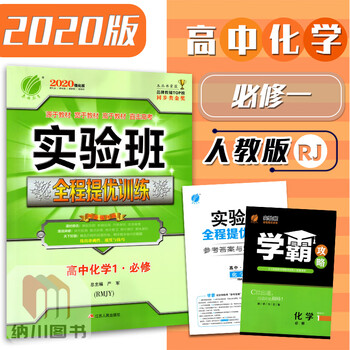 2022强化版春雨实验班全程提优训练高中化学必修第一册人教版RJ高一上必修1新高考教材同步练习测试卷