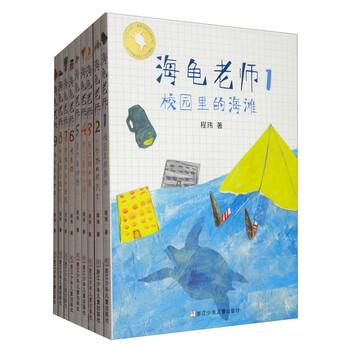 海龟老师（彩绘 套装共9册）