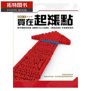 预售台版 买在起涨点 董锺祥 寰宇
