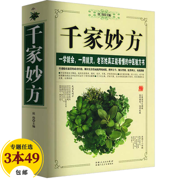 【包邮】从零开始学中医基础理论知识入门书籍 千家妙方