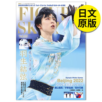 羽生結弦  FIGURE SKATERS Vol.25 ２０２２年４月号 日文原版杂志