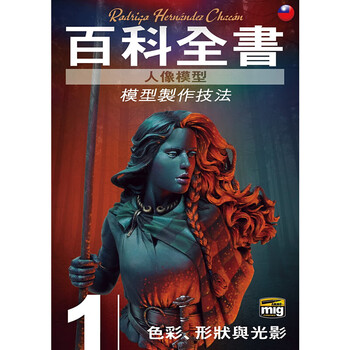 台版 人像模型百科全 模型制作技法 教您如何运用美术基本概念让人像模型涂装作