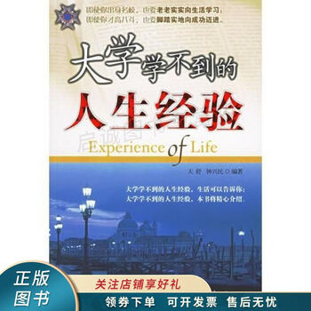 大学学不到的人生经验 钟兴民