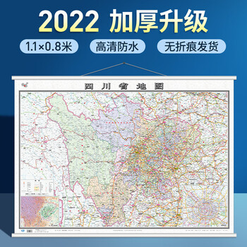 2022年新版 四川省地图1.1x0.8米挂图 全省交通政区 中图社分省系列