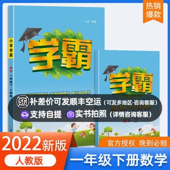 科目自选】2022新版小学学霸一年级上册下册语文数学人教版苏教版 1年级江苏教材课本同步课时训练本全套练习册寒假作业阅读专项天天练经纶 【22新版】小学学霸-一年级下册-数学-人教版