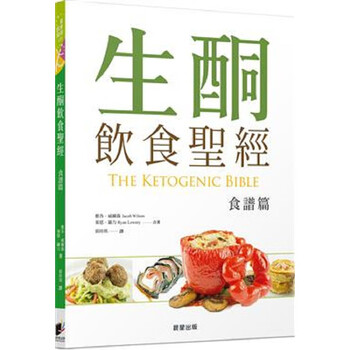 生酮饮食食谱篇饮食经典生酮料理掌握烹饪技巧烹饪营养均衡健康美食食谱 港台图书现货