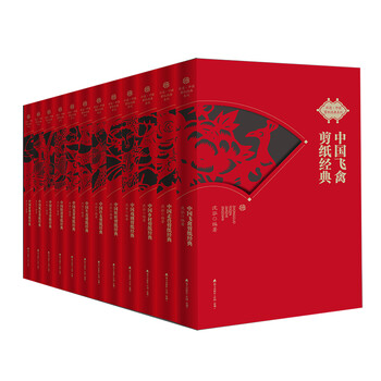 非遗·中国剪纸经典系列（套装共12册）