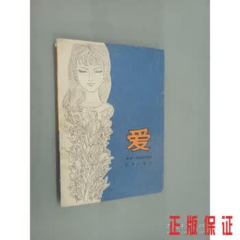 保证正版  可开发票！！爱.