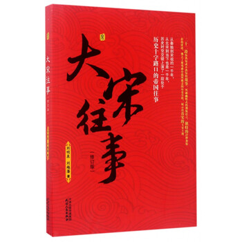 大宋往事(修订版)