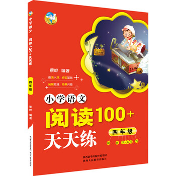 TTL天天练 四年级小学语文阅读100+上下全一册人教部编苏教