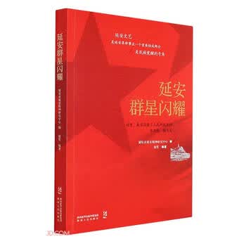 延安群星闪耀