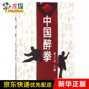 中国醉拳
