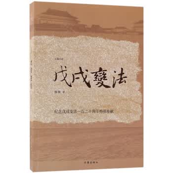 戊戌变法