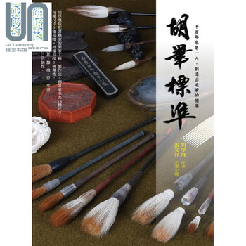 胡笔标准 千百年来第一人 创造出毛笔的标准 平装 港台原版 胡厚飞 张文昇 博思智库