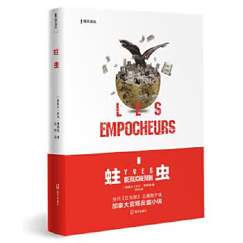 蛀虫 [加拿大] 伊夫.博歇曼著 外国文学作品 籍