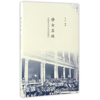 静女其姝 章煌远 生活.读书.新知三联书店