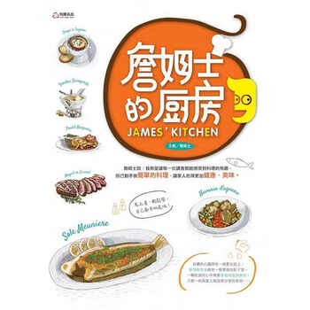 台版 詹姆士的厨房 家常烹饪食材选购烹饪技巧营养健康美味食谱
