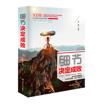 细节决定成败 职场社交性格解读